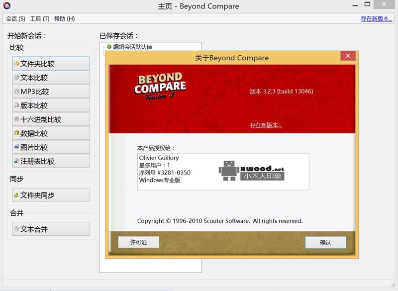 Beyond_Compare_3.2.3免激活版本&BCFormats.bcpkg插件(class反编译)下载 - 小木人印象
